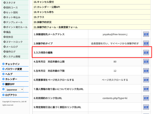 有料の体験レッスンの予約受付をする – スクール・教室向け予約システム | フリーレッスン FreeLesson